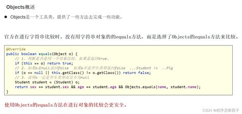 面向对象三大特征之三：多态；内部类；常用api程序员希西子的博客 Csdn博客