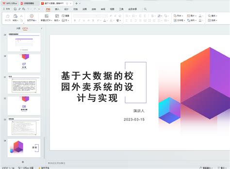 基于大数据的校园外卖系统的设计与实现 毕业论文任务书答辩pptpython项目源码及数据库文件演示视频 毕业作品网站