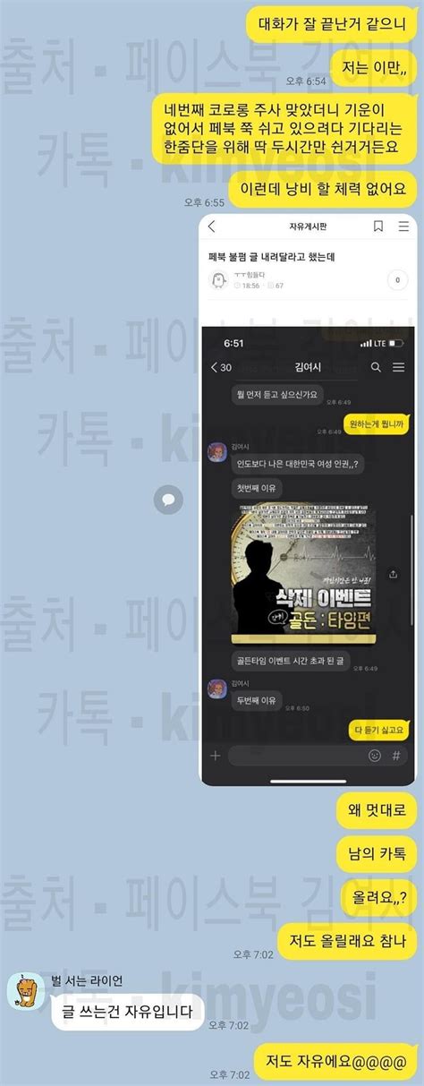 여시와 카톡 나눈 우리 선생님 포텐 터짐 최신순 에펨코리아