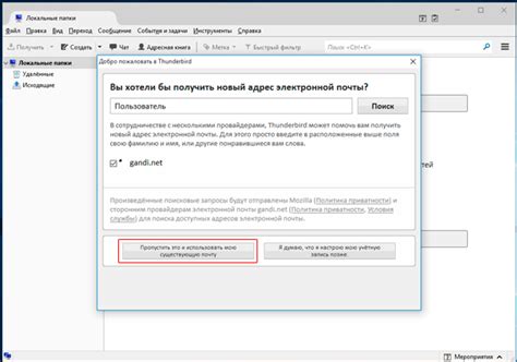 Настройки почты в Mozilla Thunderbird