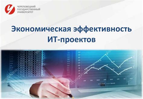 Экономическая эффективность ИТ проектов Online Presentation