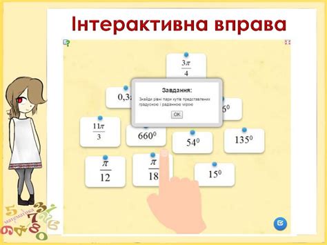 Тригонометричні функції числового аргументу Алгебра 10 клас Online