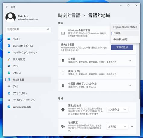 How To Change Default System Language In Windows
