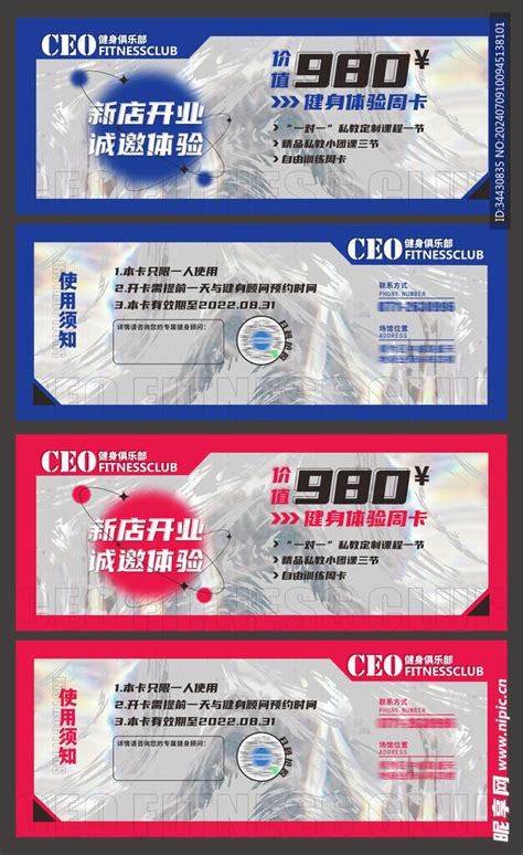 健身体验卡设计图广告设计广告设计设计图库昵图网