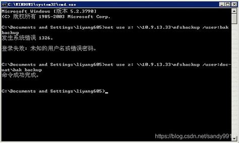 windows server 2003 使用“net use”挂载网络共享时“发生系统错误67”的解决方案 csdn博客