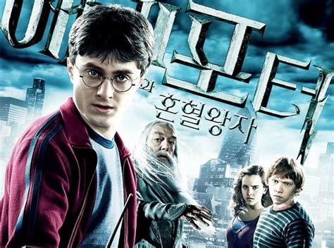 명작 해리 포터와 혼혈 왕자 4dx로 본다9월 6일 재개봉 네이트 연예