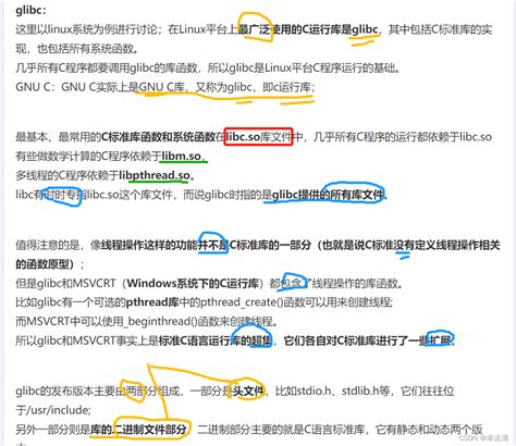 经典技能掌握 c 函数库 ——libc glibc eglibc uclibc newlib miniilibc glibc
