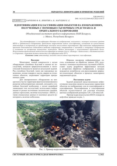 Pdf Identification And Classification Of Objects In Images Obtained