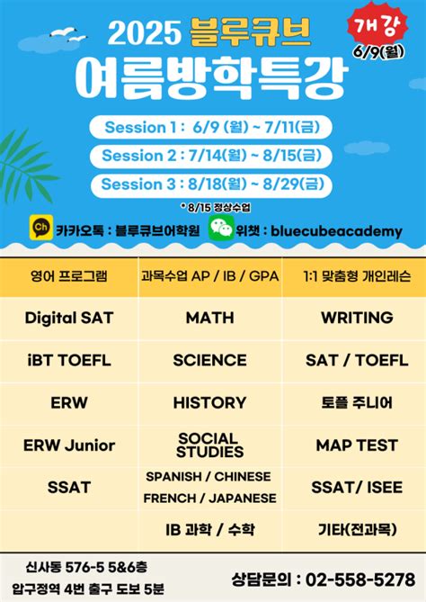 2025 여름방학 특강프로그램 시간표 안내 블루큐브 어학원