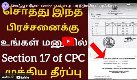 சொத்து உரிமை Section 17 Of Cpc உயர் நீதிமன்றம் முக்கிய உத்தரவு சொத்து மனு வழக்குரை இதை தெளிவு