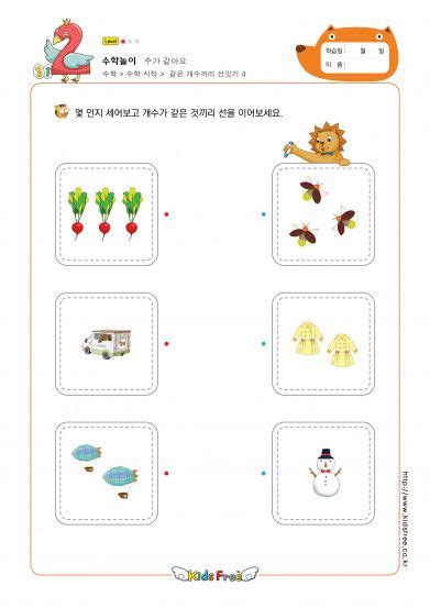 같은 개수 선잇기 4 수학 시작 All Can I 우리 아이 전용도서관