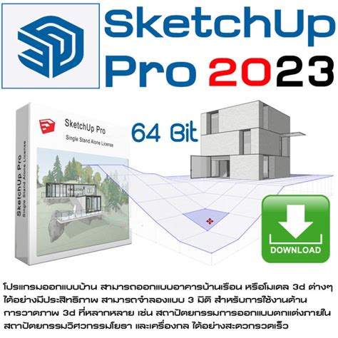 (ส่งทางแชท)Sketchup pro 2023/2022 โปรแกรมออกแบบ 3 มิติ [Win/mac] ติดตั้งเองได้ง่าย ตัวเต็ม ถาวร ...