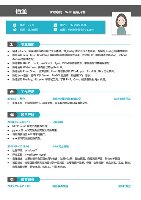 前端开发程序员求职简历模板模板 简历模板资源网