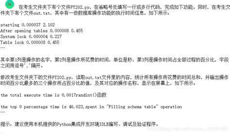 七、全国计算机二级python考试——简单应用题（二） 红框中应补充的代码 csdn博客