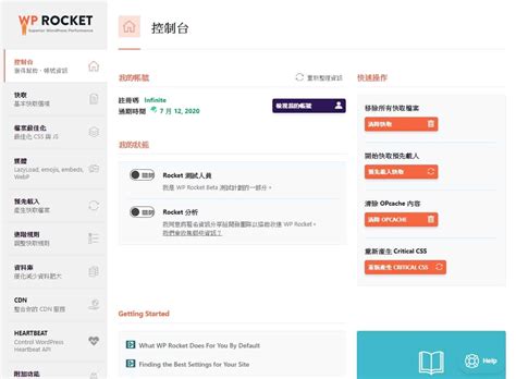 Kinsta Wp Rocket 加速 Wordpress Woowp 主機服務