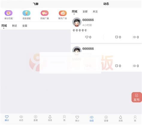 社区交友源码支持聊天私聊 礼物系统 直播系统 缘分匹配 交友 源码 csdn博客