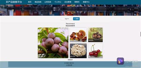 java农产品销售平台 开题 源码 csdn博客