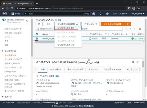 AWS EC でWebサーバーを構築する