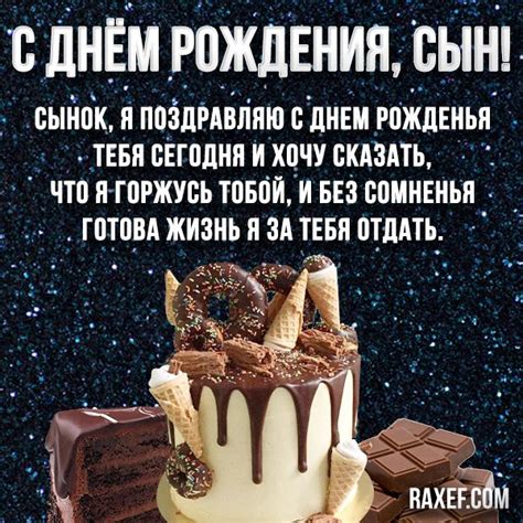 Открытки с днем рождения сыну от мамы