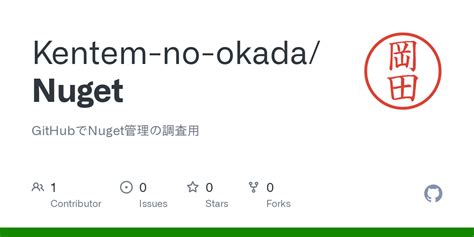 Github Kentem No Okadanuget Githubでnuget管理の調査用