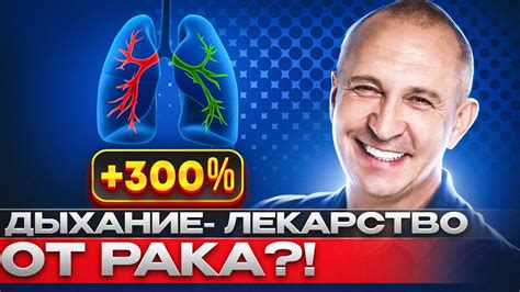 ДЫШИ правильно! МЕТОД Бутейко - YouTube