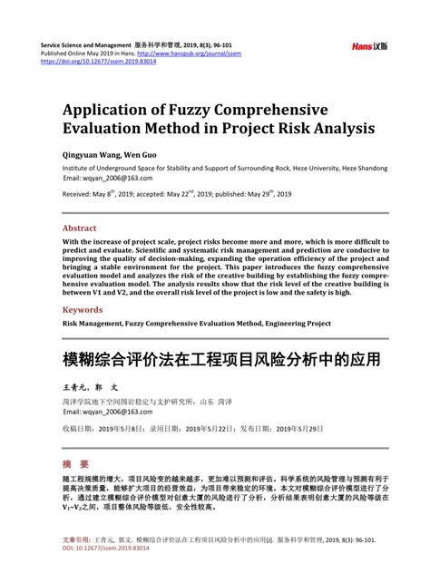 Pdf Application Of Fuzzy Comprehensive Evaluation Method In Project Risk Analysis