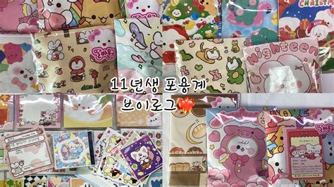 11년생 포용계 브이로그 ️‍🔥포용포용계11년생13살딸바문구포장택배깡알고리즘떡상히트치자포장용품포용계택배깡딸바문구포용계택배깡딸바문구알고리즘