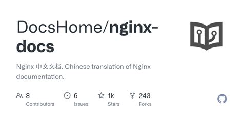 Github Docshomenginx Docs Nginx 中文文档 Chinese Translation Of Nginx