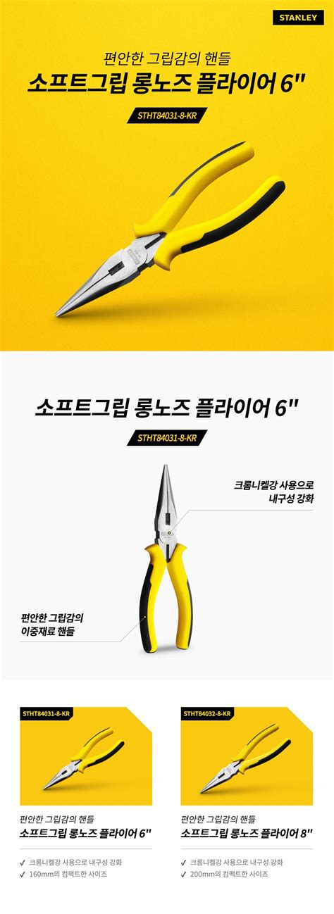Stht84031 8 Kr 소프트그립 롱노즈 플라이어 6 160mm Toolo