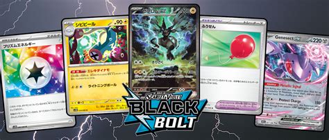 Top 5 Pokémon Cards From Black Bolt Pokémon Ultimate Guard