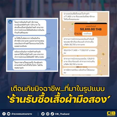 ตำรวจสอบสวนกลาง เตือนภัยมิจฉาชีพ 👿 ในรูปแบบ ‘ร้านรับซื้อเสื้อผ้ามือสอง พ่อค้าแม่ค้าออนไลน์