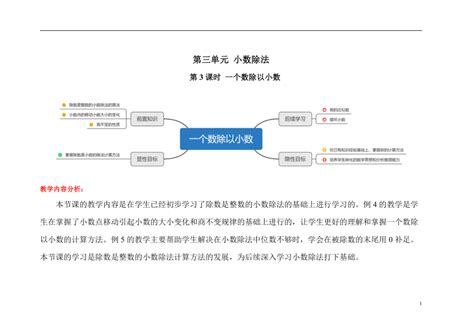 人教版五年级数学上册 第三单元第3课时《一个数除以小数》精品教学方案 21世纪教育网