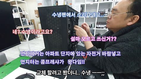 출장 회수해서 점검 먼지제거인데 미사센트럴자이 컴퓨터 컴퓨터수리 미사컴퓨터 하남컴퓨터 당근 Youtube