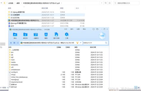 开题报告 django vue中医药配伍查询系统的微信小程序设计与开发论文 源码 寻药网站 源码 csdn博客