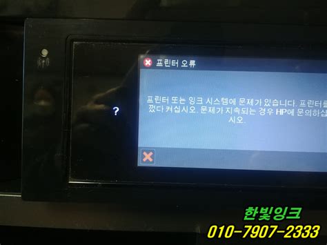 인천 남동구 구월동 Hp8660 Hp오피스젯8610 무한 복합기 수리 프린터 오류 잉크 시스템 점검 헤드교체 네이버 블로그