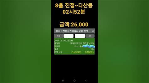 2024년12월18일 대리일지대리 대리운전 대리기사 카카오대리 Youtube