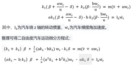 线性二自由度汽车模型的微分方程 线性二自由度模型 csdn博客