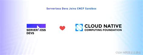【重磅】serverless Devs 进入 Cncf 沙箱，成首个入选的 Serverless 工具项目！serverless Devs
