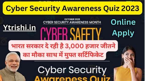 Cyber Security Awareness Quiz 2023 भारत सरकार दे रही है 3 000 हजार जीतने का मौका साथ में मुफ्त