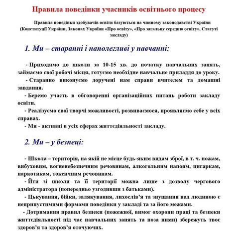 Верхньобілківський ЗЗСО І ІІІ ступенів Підберізцівської сільської ради Правила для учнів