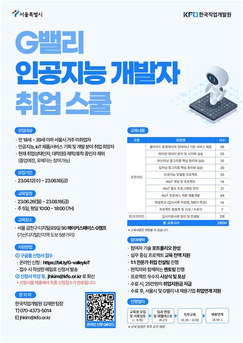[서울 무료취업] 8주 완성 고연봉 받는 g밸리 ai 개발자 취업 스쿨 open ~06 16 공모전 대외활동 링커리어