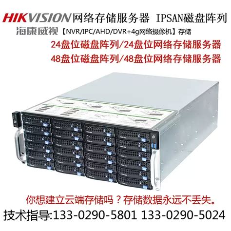 海康流媒体磁盘阵列存储柜sas扩展机架式 ivms 9000n s5 c500 taobao