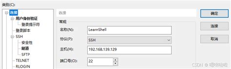xshell连接ubuntu xshell怎么连接ubuntu csdn博客