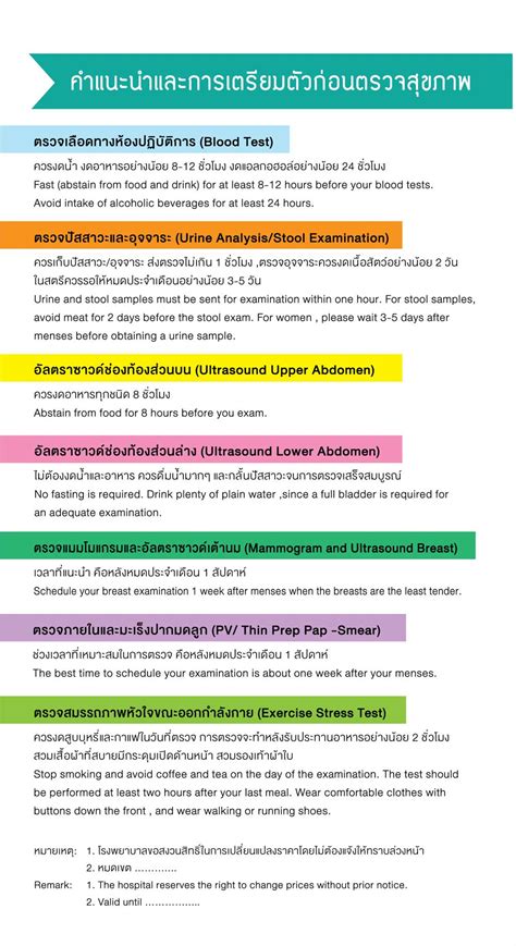 การเตรียมตัวก่อนตรวจสุขภาพ