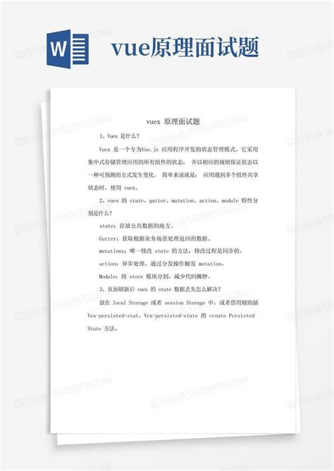 vuex原理面试题word模板下载 编号qxdvoroy 熊猫办公