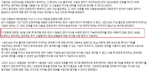 연차 지급 방법 총정리1년 미만 근로자 연차회계연도 기준으로 연차 부여 하는 방법퇴직시 재정상 등 네이버 블로그
