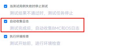 iTestSmart测试OpenUBMC用例失败求助指引 QA SIG openUBMC 论坛