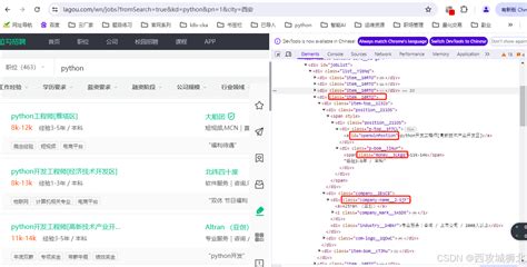Python 爬虫实战案例 获取拉勾网招聘职位信息python爬取拉勾网职位大数据岗位需求分析 爬取拉勾网职位信息 Csdn博客