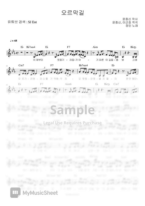 정인 윤종신 오르막길 보컬 원키 Eb 악보 By Sj