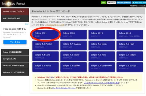 大人のおもちゃ箱 Eclipse Pleiades のインストール方法 2021 4 25現在